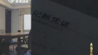 反腐纪录片《永远在路上》第三集 21点新闻夜线 20161019