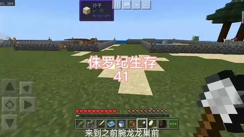 我的世界:侏罗纪生存41