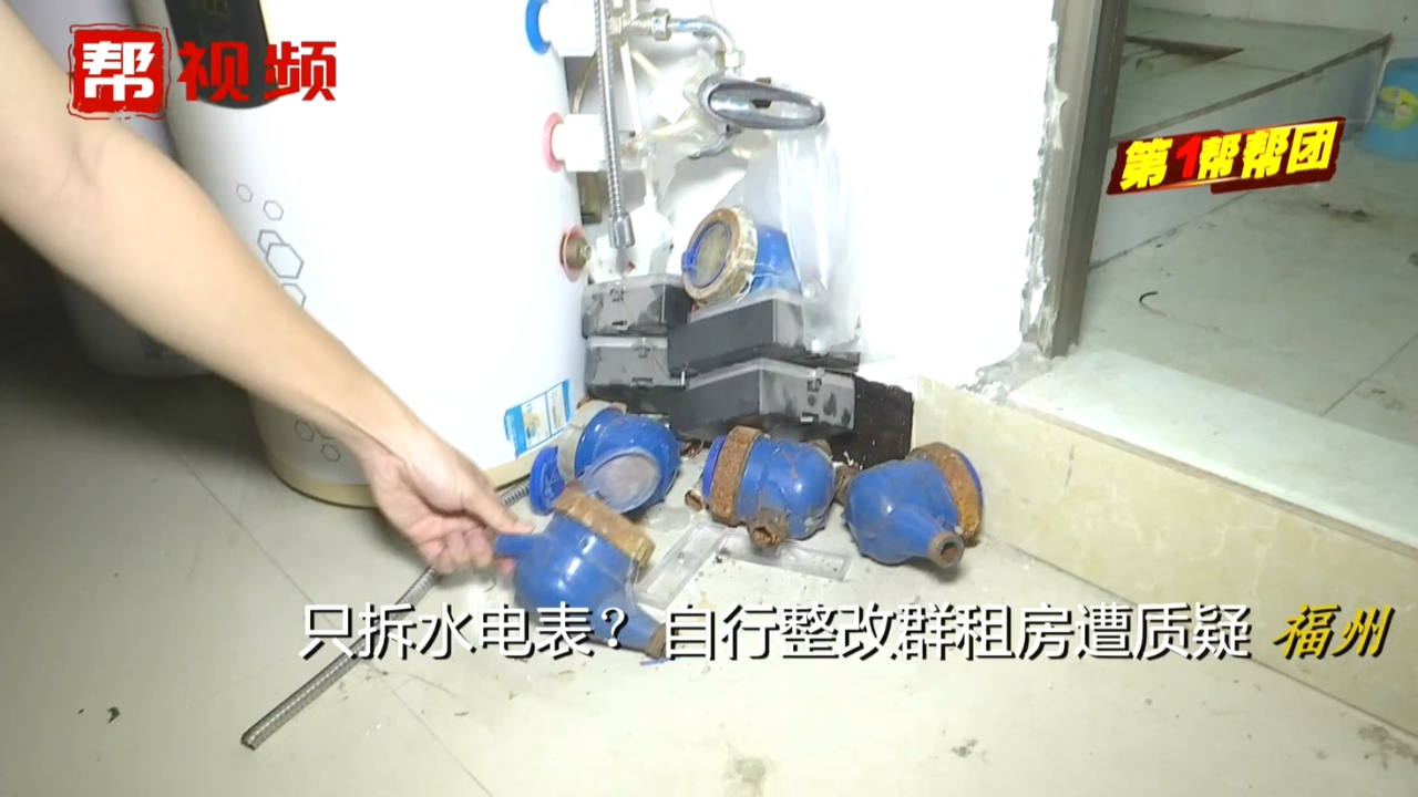 楼上大间隔小间,楼下业主受影响,说好自行整改为何只拆水电表?