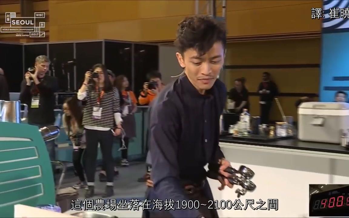 【世界咖啡师大赛】2017 WBC世界咖啡师大赛 季軍 Kapo Chiu 趙...