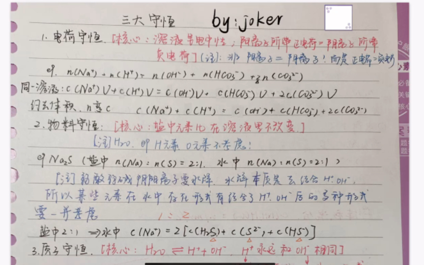 溶液中的三大守恒到底讲了什么?(原理篇)