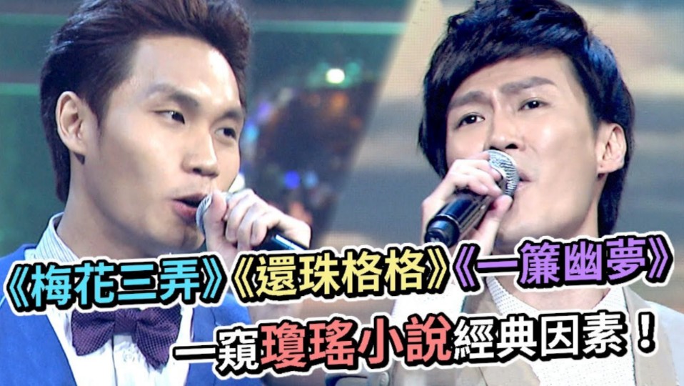 ...中一窥琼瑶小说经典因素! 《梅花三弄》《一帘幽梦》《还珠格格》...