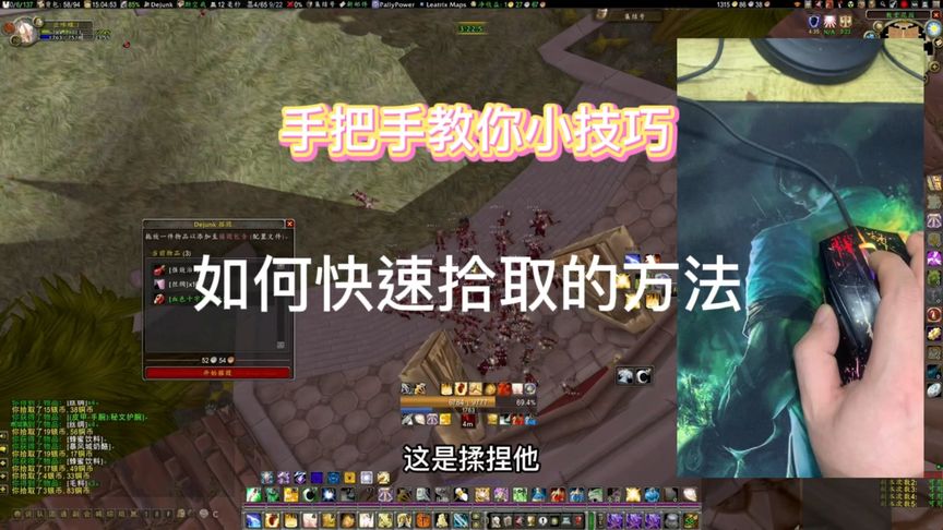 魔兽世界快速拾取方法和鼠标连点器教学