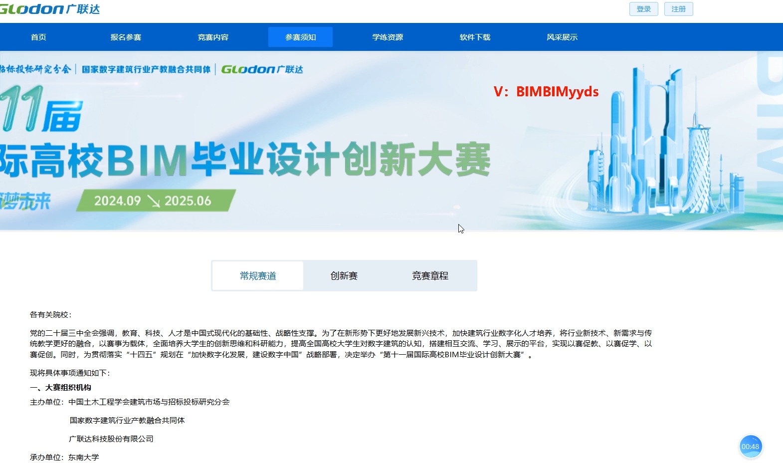 参赛必看|第十一届国际高校BIM毕业设计大赛详细答疑解读