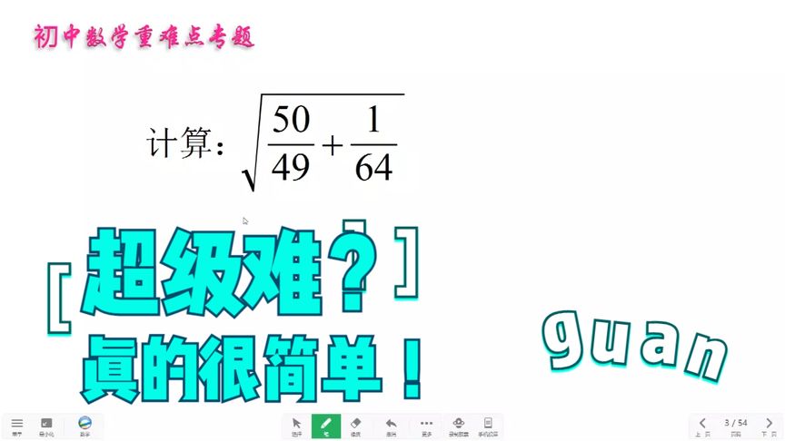 一个初中数学计算题,看着简单,不会方法的同学,高中生也要硬算