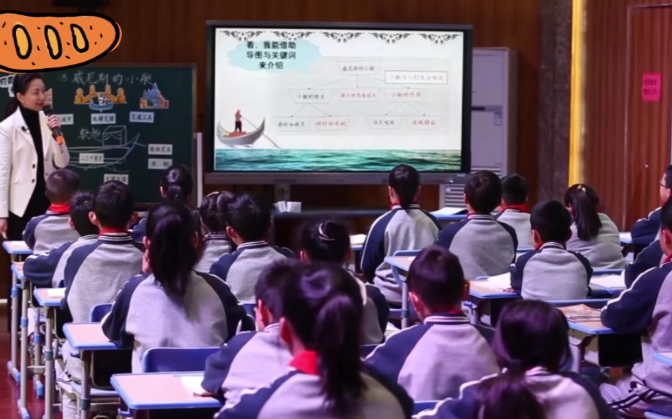 五下《威尼斯的小艇》(含课件逐字稿教案反思)【任务群新课标大单元...