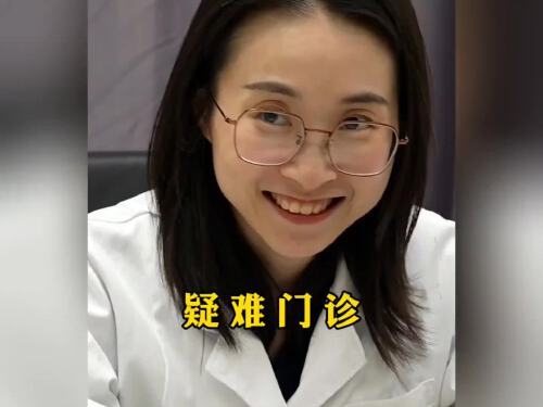 疑难门诊里的各种奇葩趣事