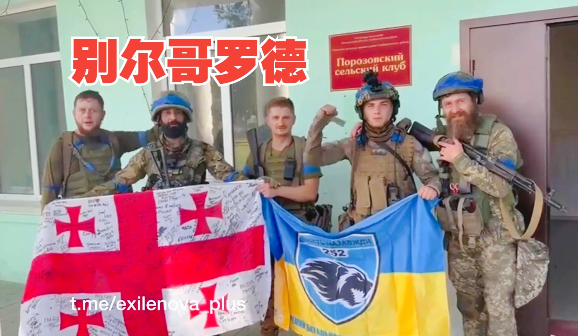 法国人、波兰人、和其他北约换皮人正在进攻库尔斯克地区!北约策划...