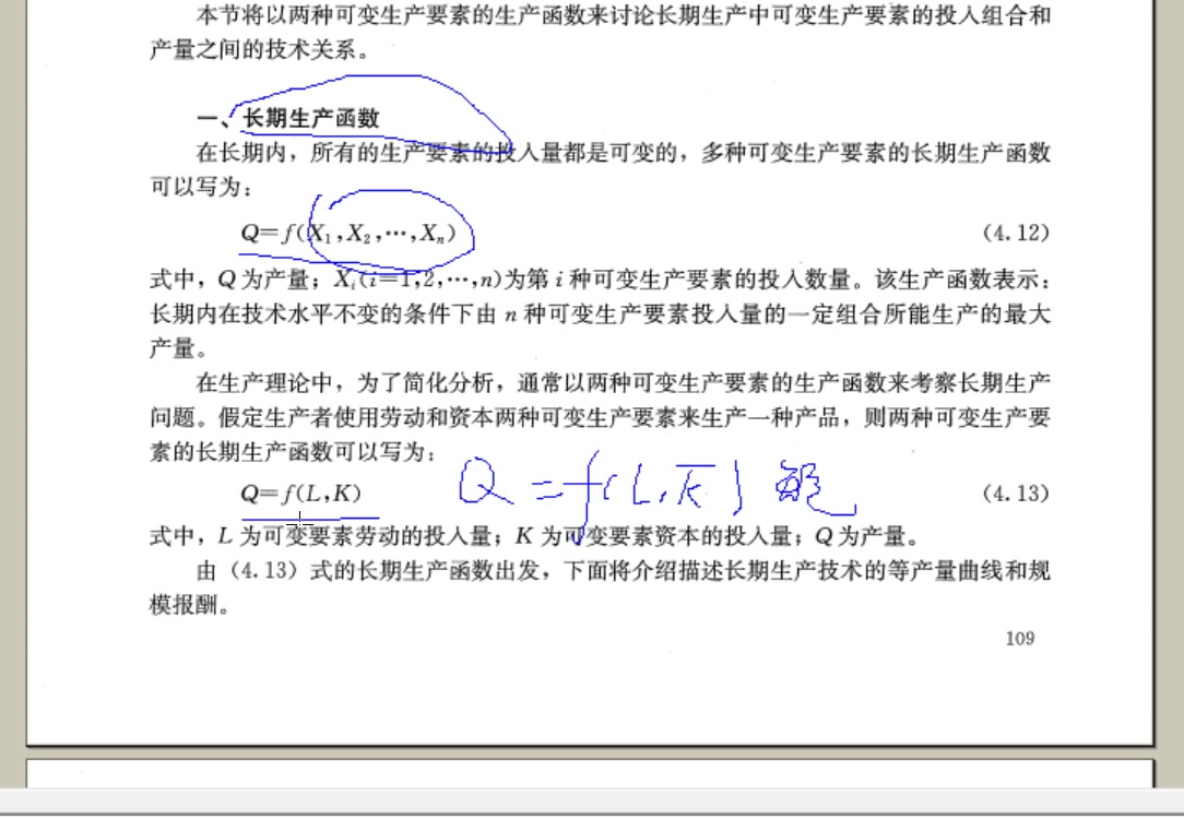 【微观经济学】第四章 长期生产函数
