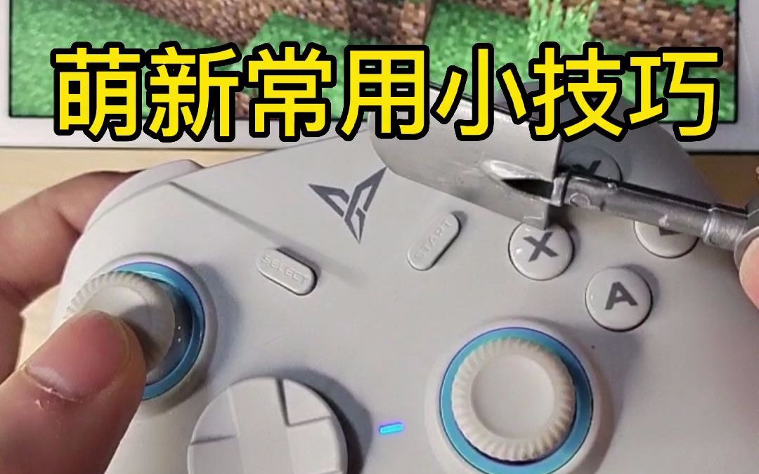 我的世界手柄新手小技巧,我的世界手柄灵敏度推荐和快速切换物品...