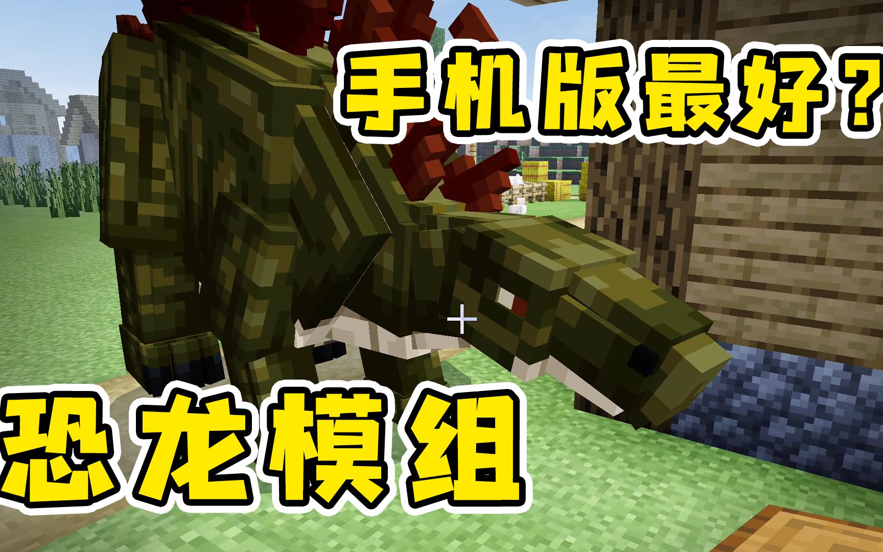 手机版最棒的恐龙生存模组?我的世界失落纪元重铸试玩