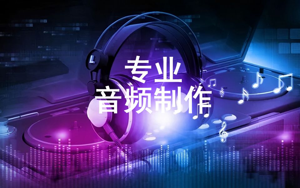 【音频工具】studio one小白零基础读懂它