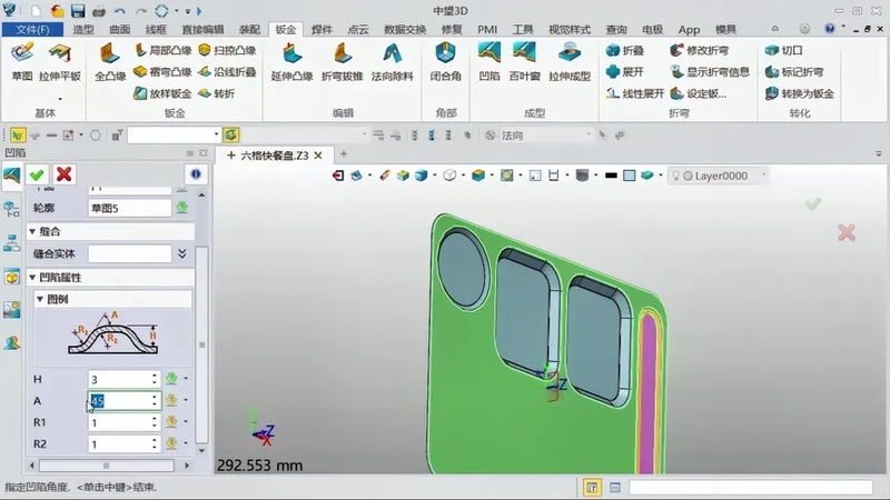中望3D 2017学习教程 第3.1节 六格快餐盘实例教程