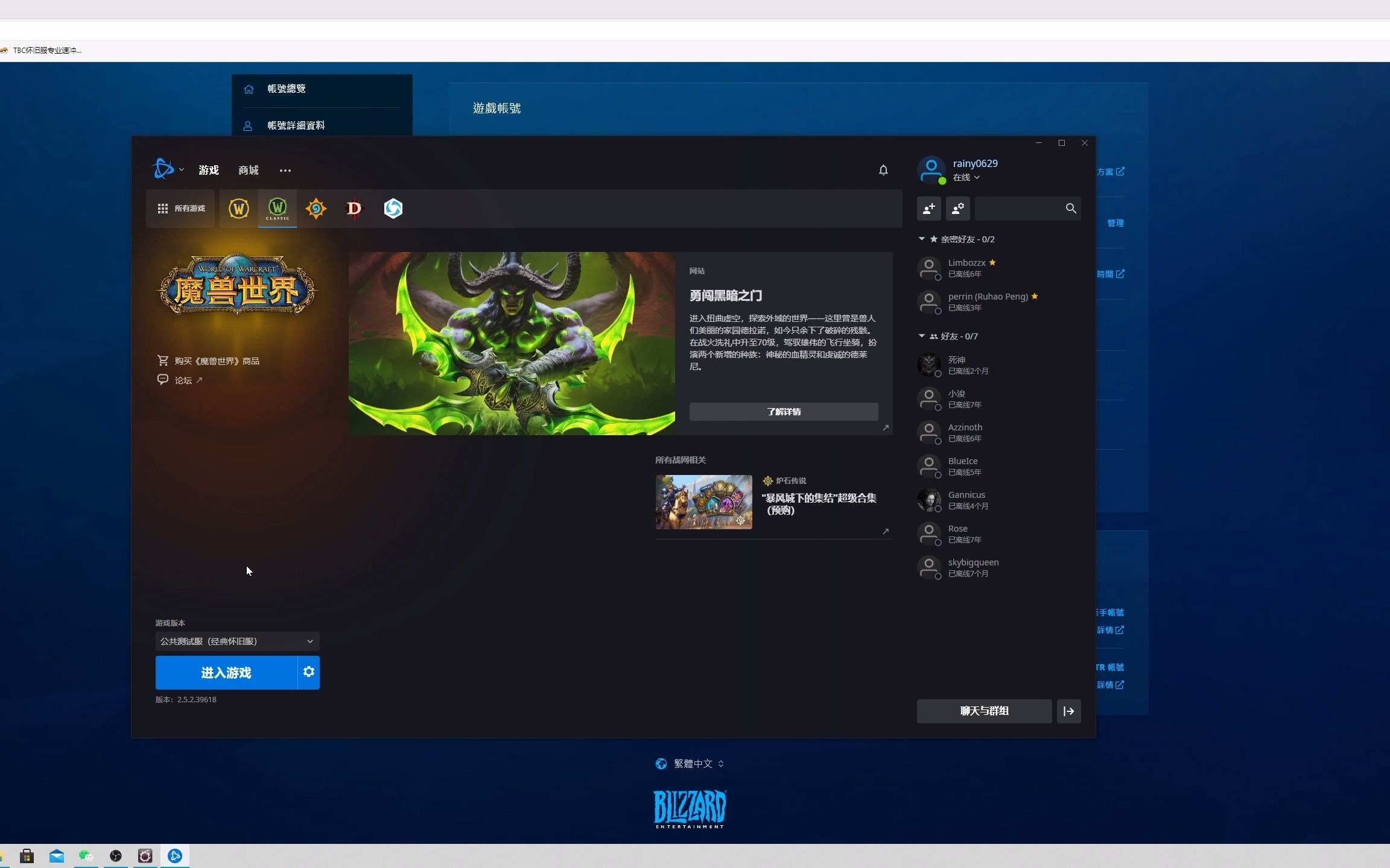 魔兽世界PTR服务器登录方法