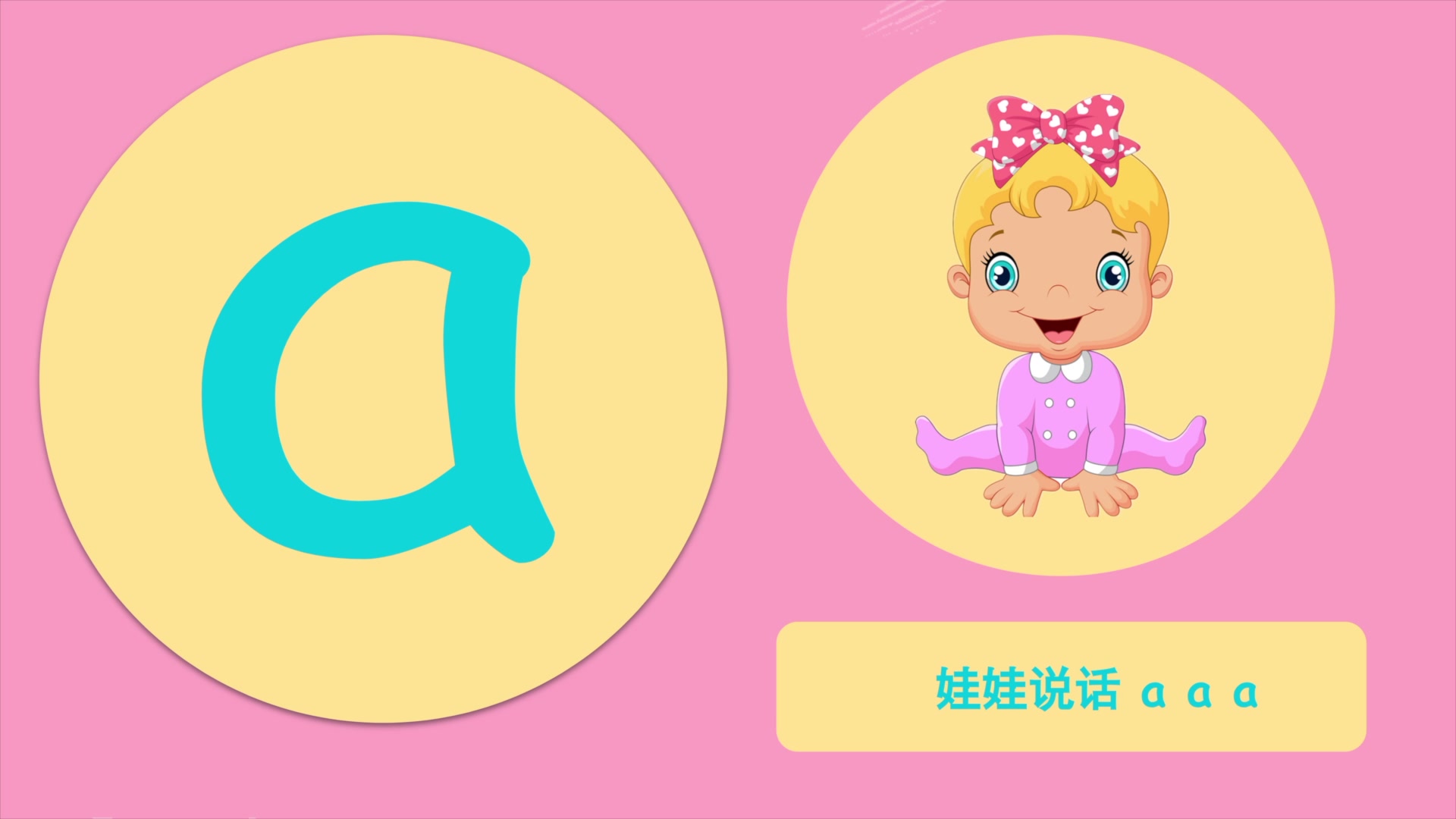 学习汉语拼音【西瓜宝宝学拼音】