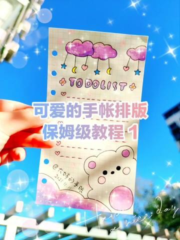 手帐排版手帐素材简笔画手账素材一起学画画学生党.