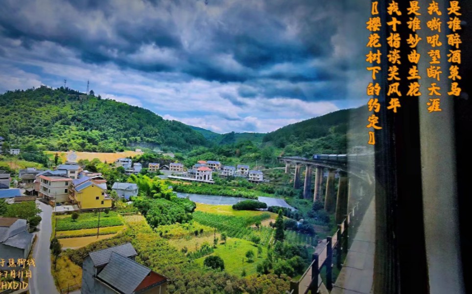 〖火车视频〗云贵之川 毕业季的邂逅(2022云南之旅,K2285+492)