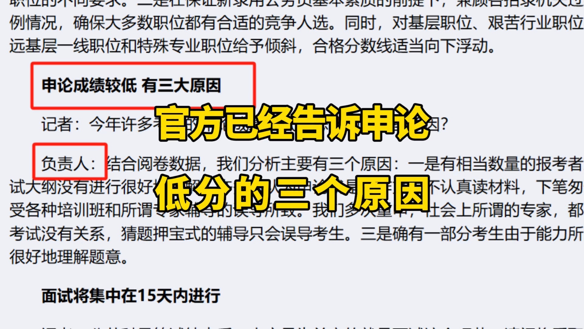 官方已经告诉申论低分的三个原因