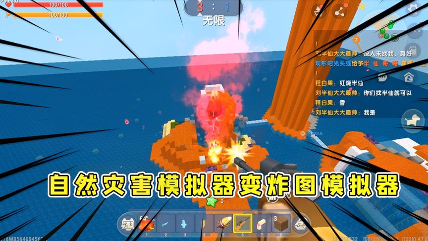 迷你世界:自然灾害模拟器,半仙一来瞬间变成了炸图模拟器太皮了