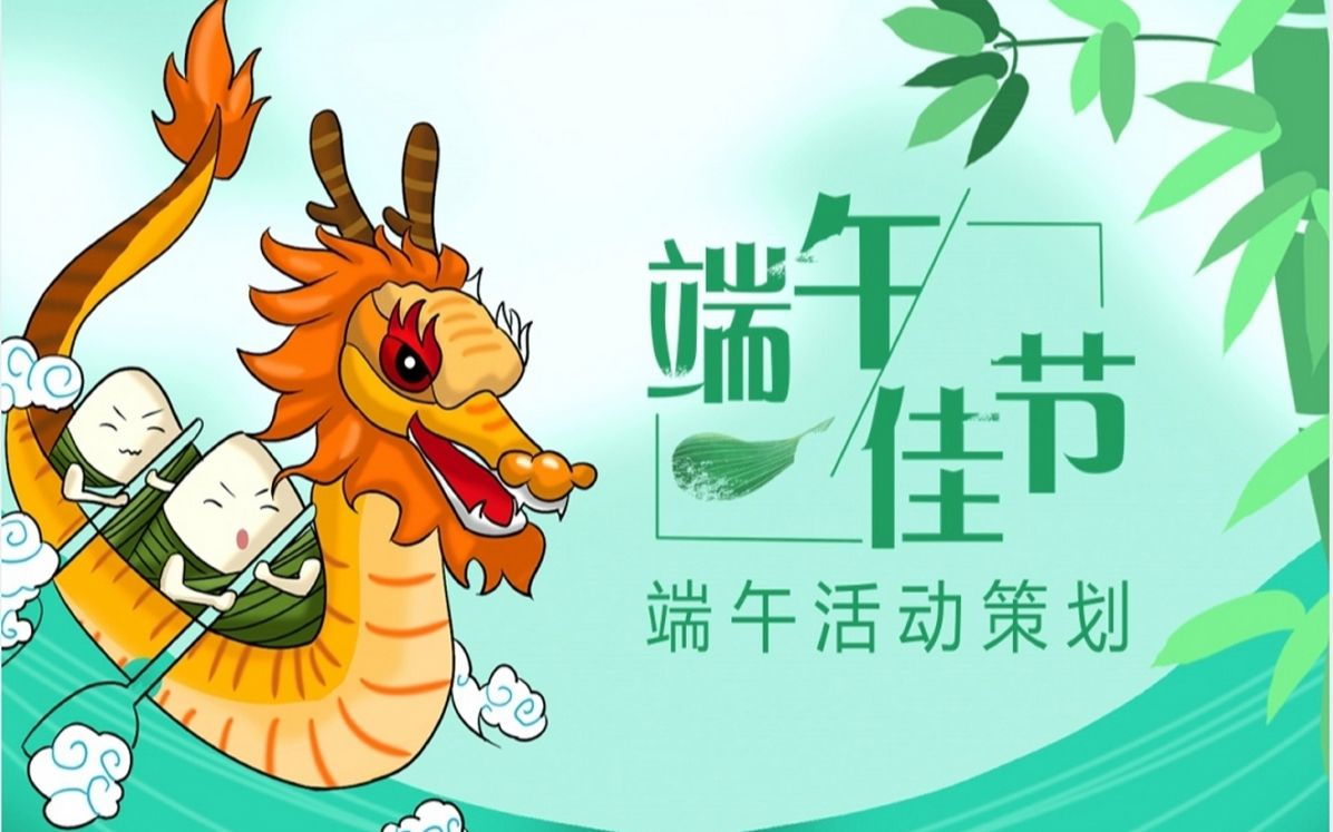 大学生校园端午节活动策划方案PPT模板
