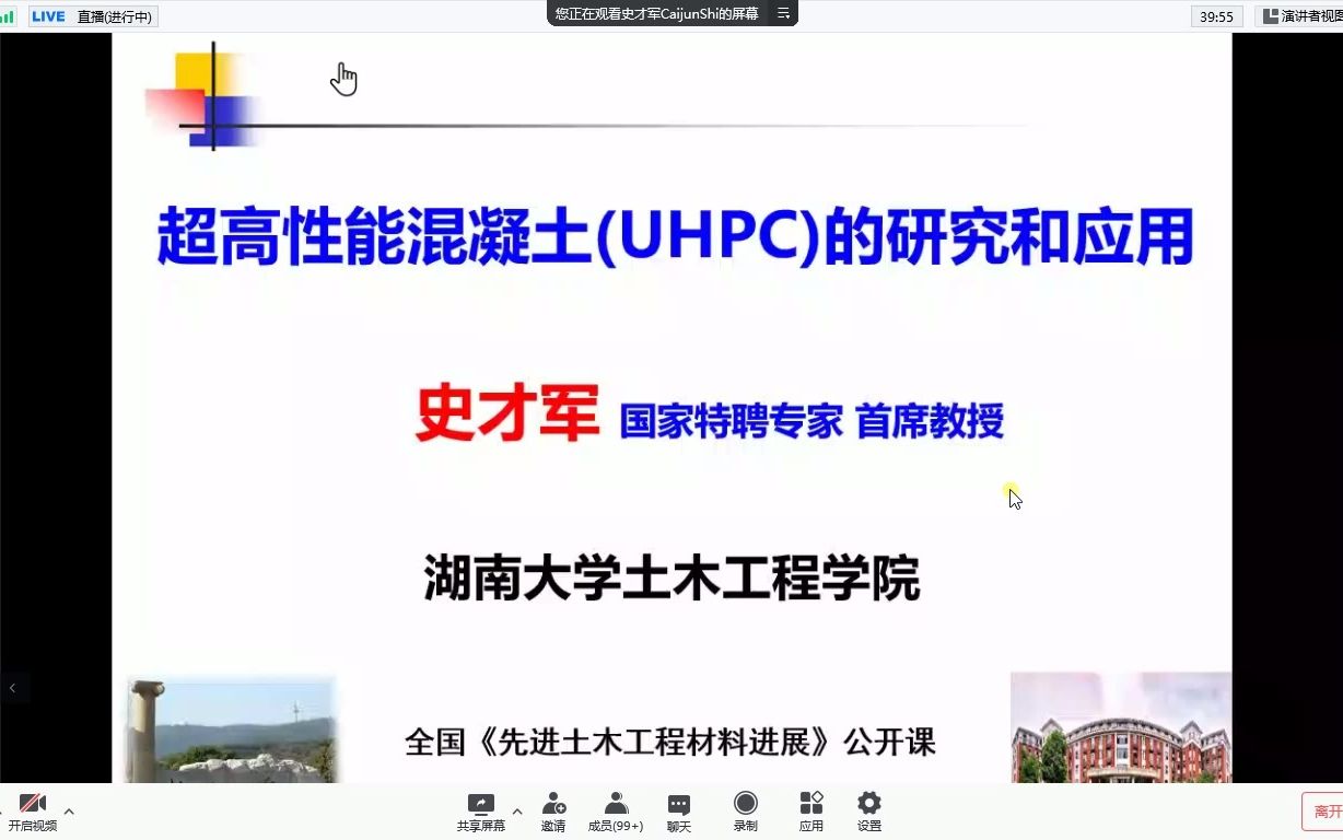 超高性能混凝土(UHPC)的研究和应用