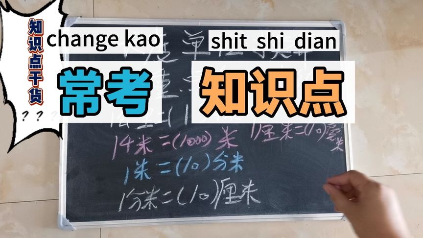 总结一下长度单位知识点,可以点赞收藏哦