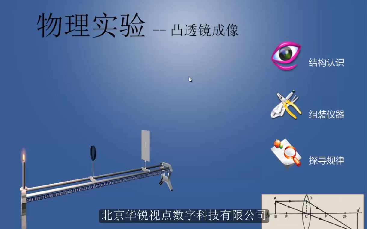 虚拟仿真实验之小孔成像