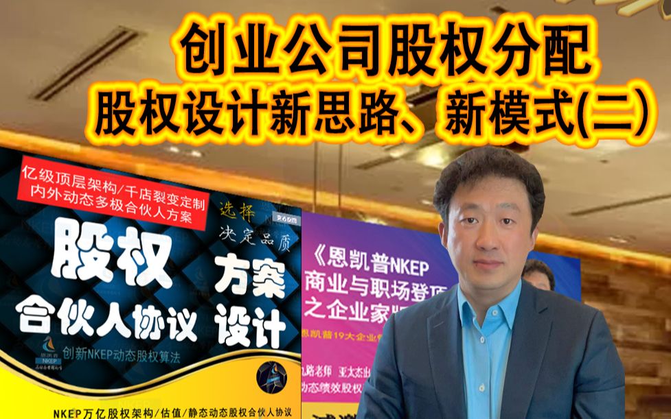 ...股权、搭建股权架构、股权战略、合伙人计划、股权算法、控股控盘