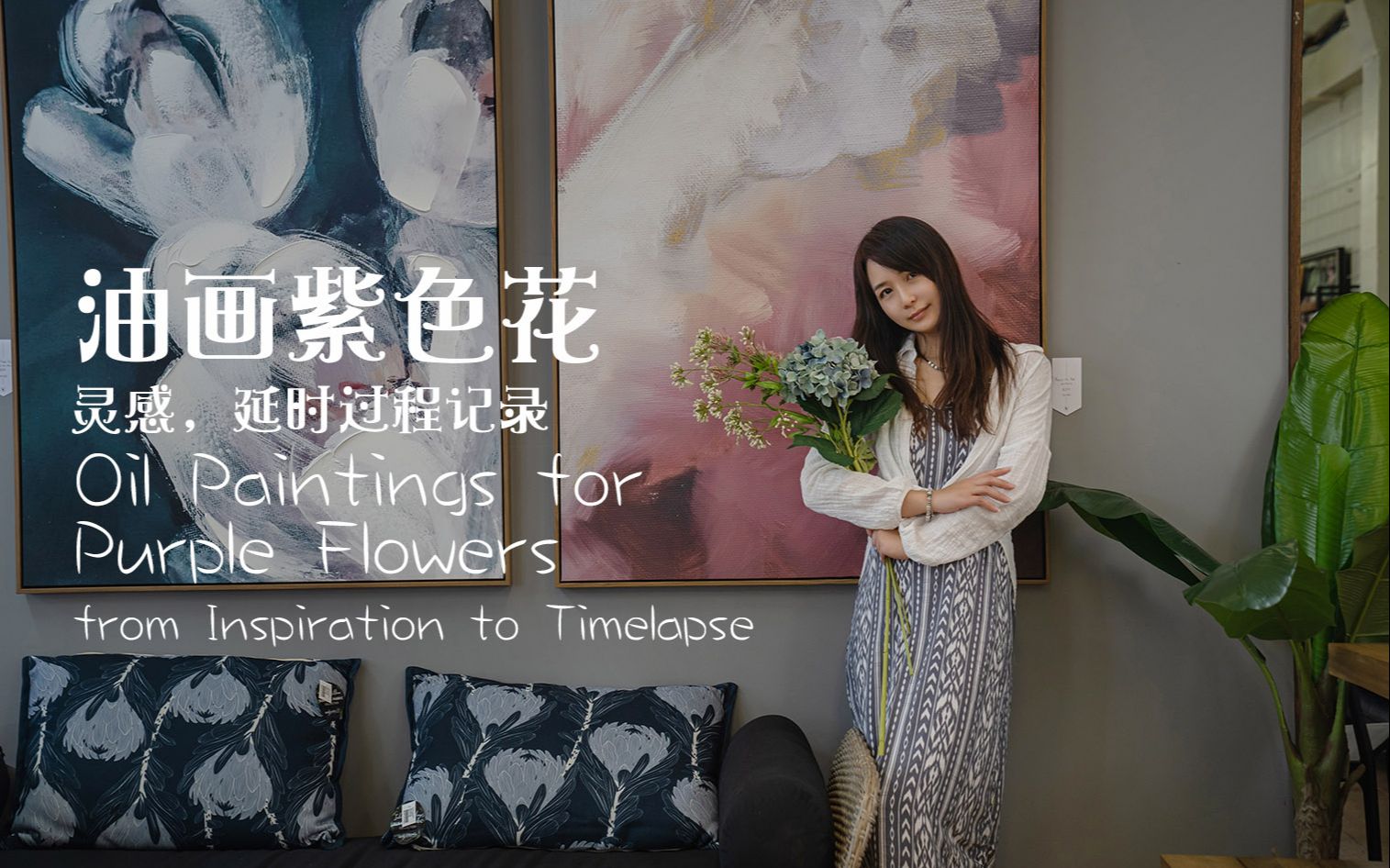 油画过程分享-紫色花印象派-新西兰奥克兰的花店和复古家具店