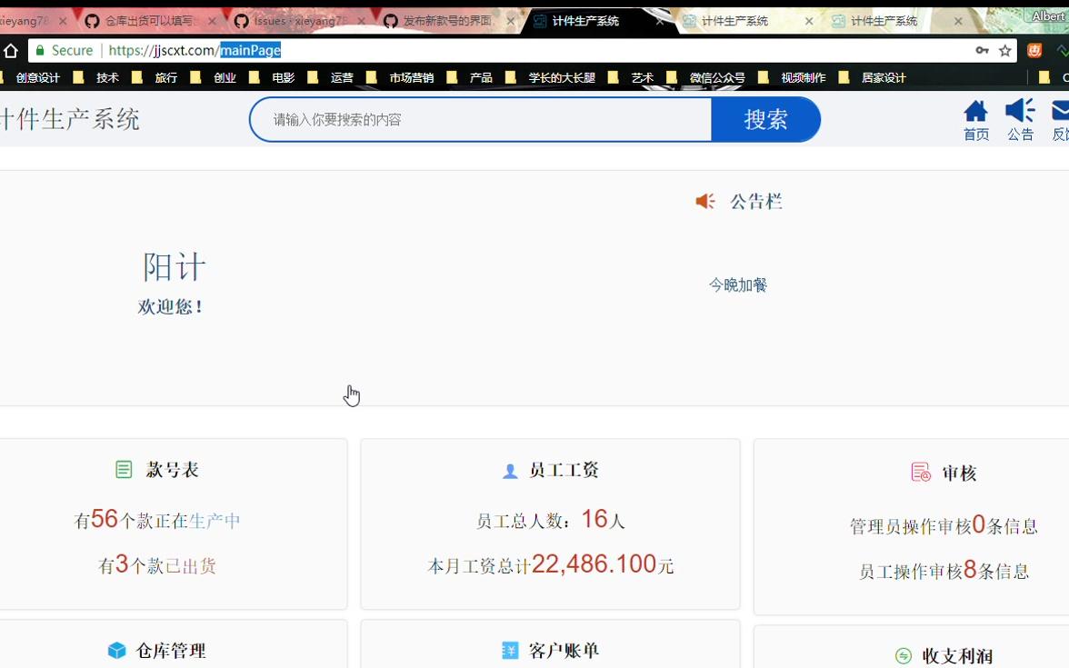 服装管理软件ERP《计件生产系统》:管理员电脑版使用介绍