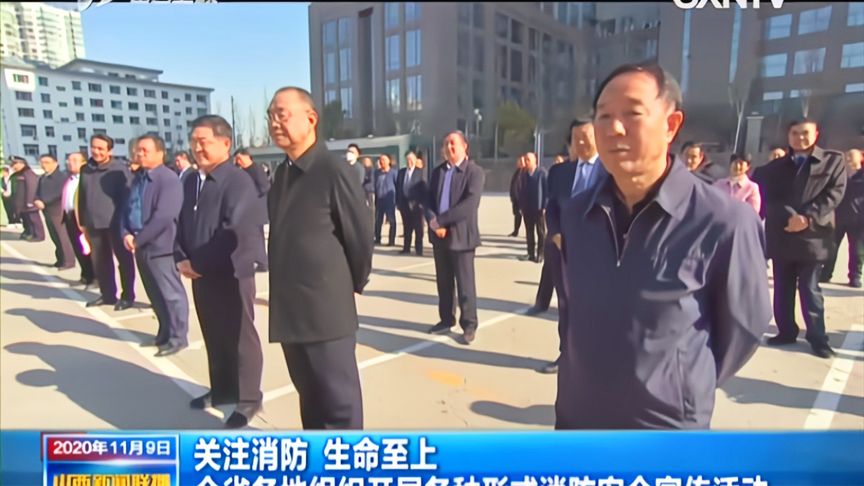 山西各地组织开展各种形式消防安全宣传活动!|山西新闻联播