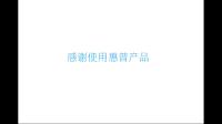 惠普233dw打印机开箱视频