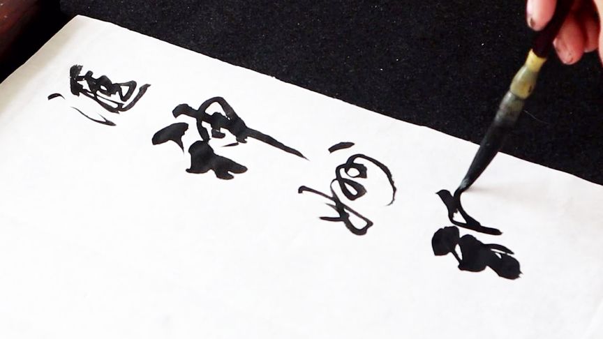 书法用墨浓淡,学问高深,70岁乡间老先生竟用的炉火纯青!