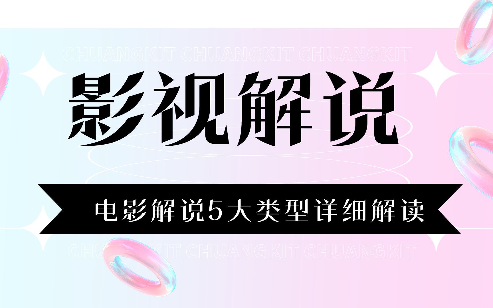 新手如何学习电影解说——电影解说该如何选片 电影解说5大类型详细...