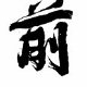 前哥说电影 