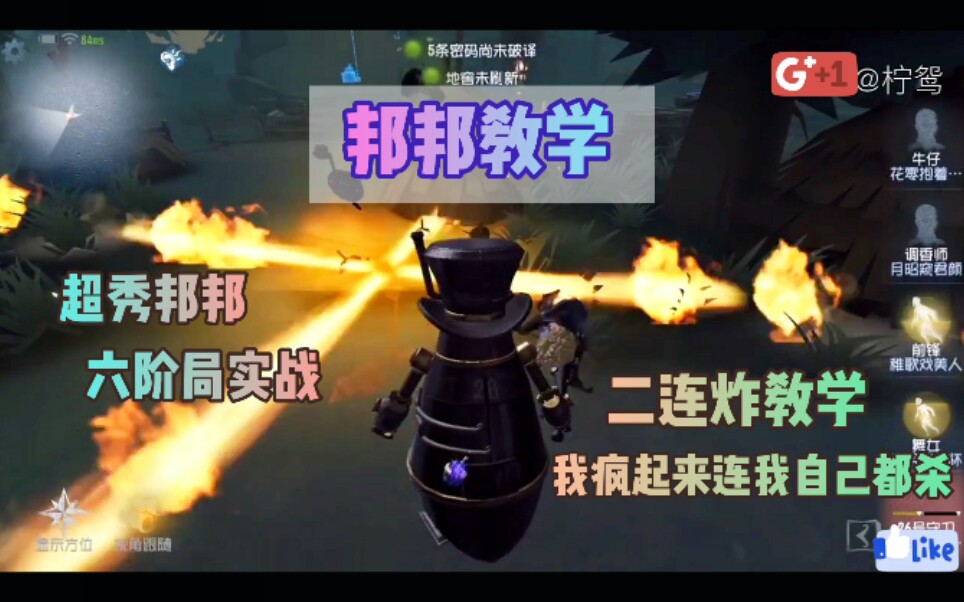 第五人格:六阶局邦邦二连炸实战教学,学不会你找我～