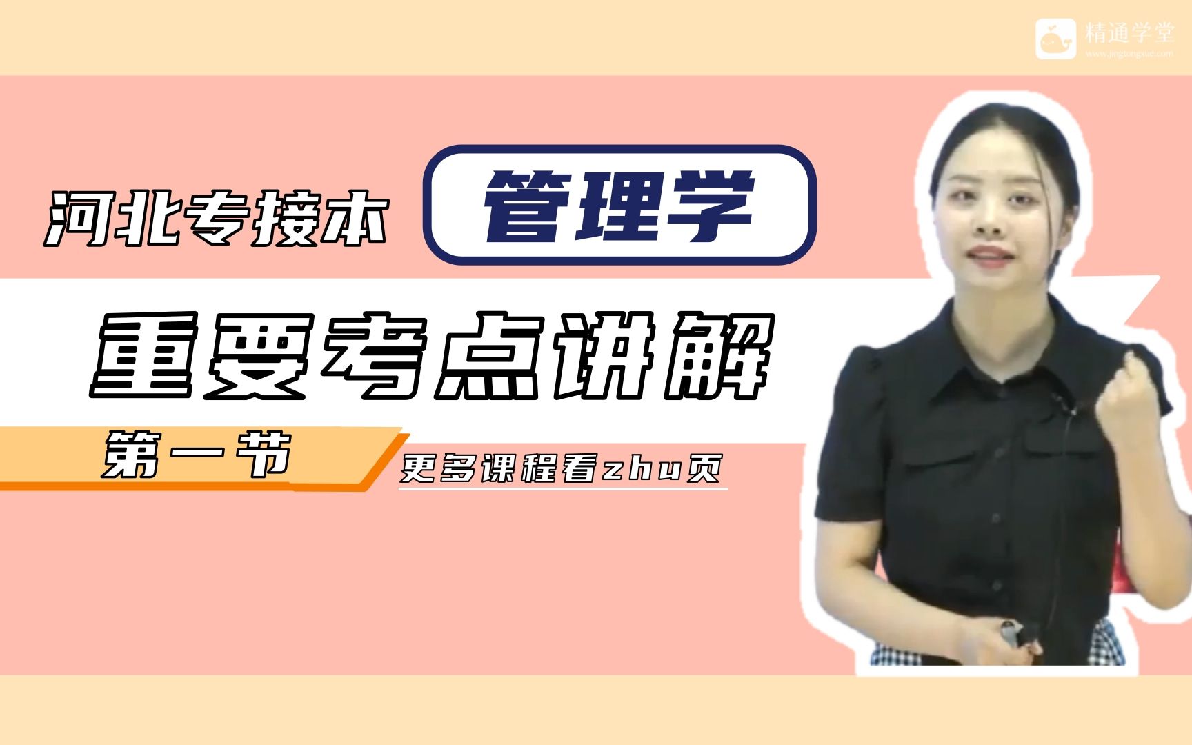 河北专接本 | 管理学:经管类必学科目/重要考点/分值分布