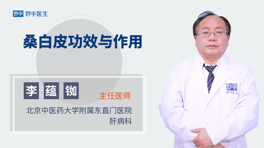 桑白皮功效与作用