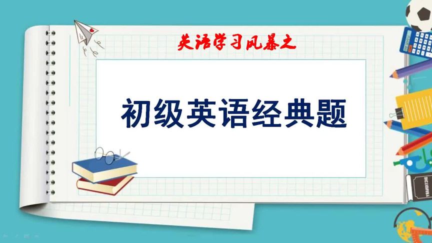 any一般用在否定句和疑问句中,能用在肯定句中吗?来看看这道题