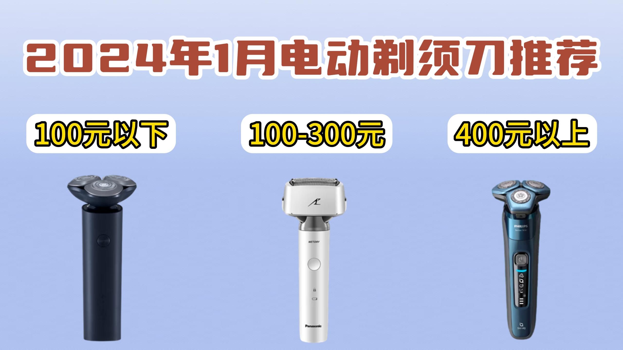 ...、飞科、飞利浦、松下、博朗、小适等】品牌怎么选,一个视频告诉你!