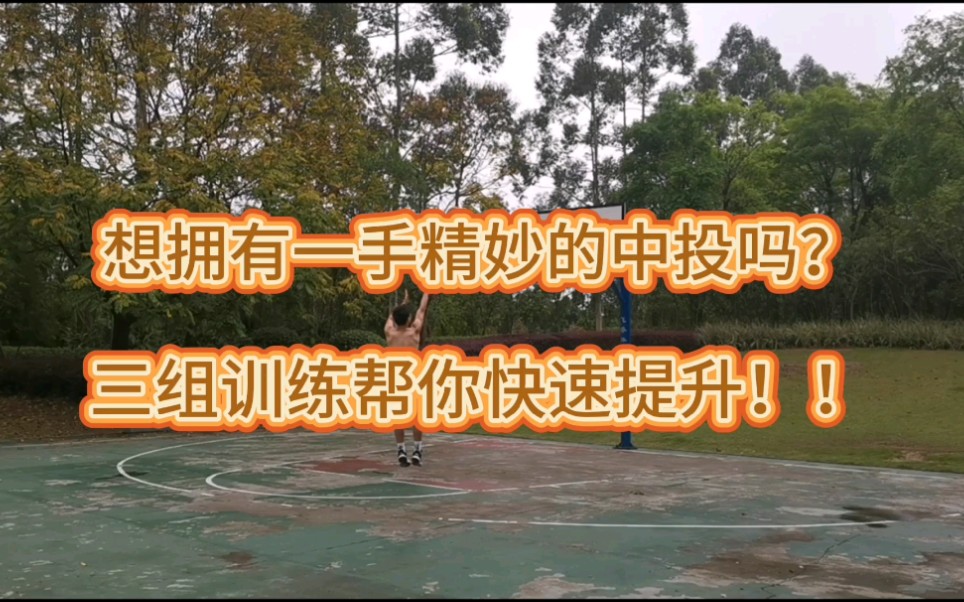 【投篮训练】中投不稳定?Drop启动衔接急停跳投,让你在比赛中始终游...