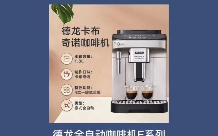 德龙全自动咖啡机E PLUS 操作指导,德龙咖啡机!