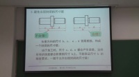 36尺寸的清晰布置、合理标注、典型结构的尺寸标注