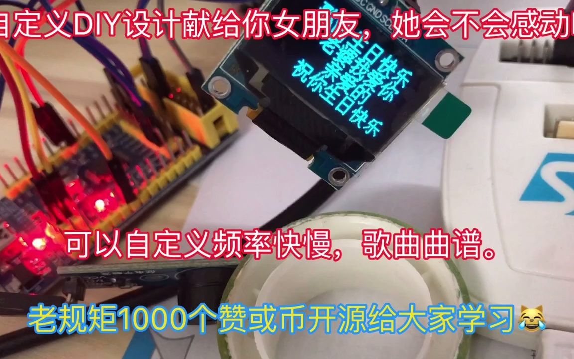 【STM32单片机开源设计】用蜂鸣器结合OLED液晶滚动字体唱一首...