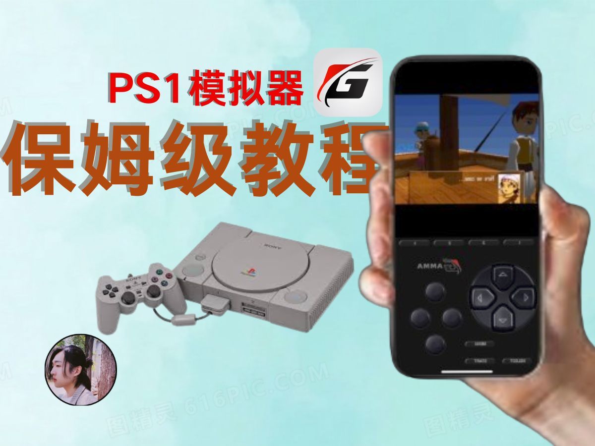 【周先森独白】PS1官方模拟器保姆级教程,Gamma模拟器终于等登陆...