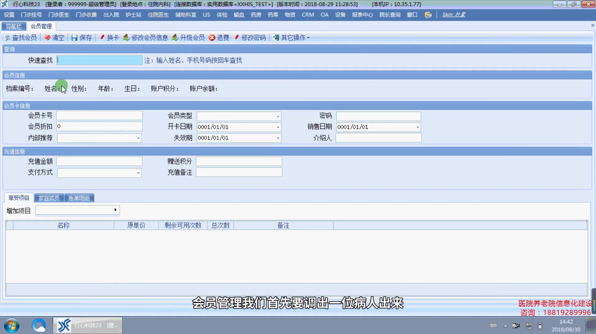 行心科技医院his系统之_Crm总介绍