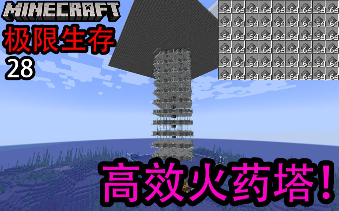效率超高的火药塔,百万TNT不是梦!【我的世界】1.19极限生存28