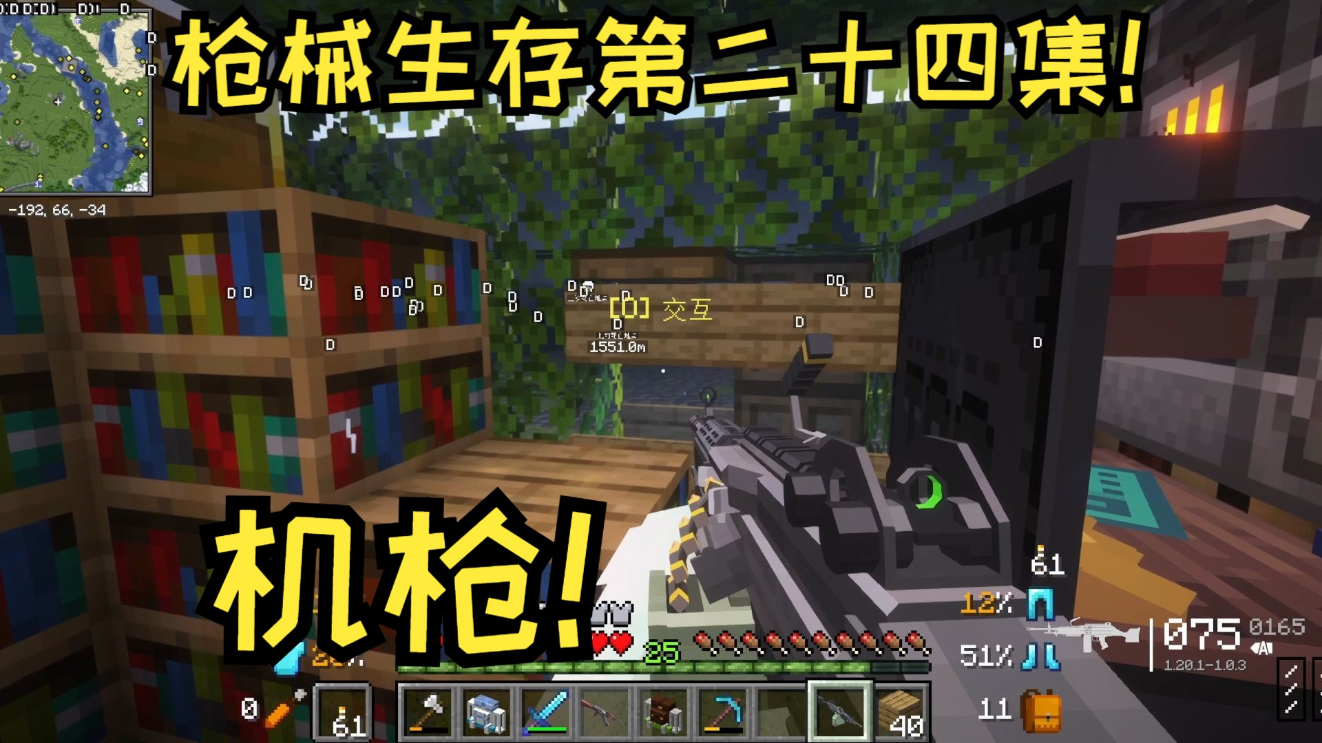 枪械生存第二十四集!我的世界