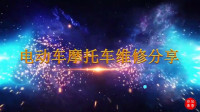 电动车五线转换器怎么换三线转换器?专业师傅教你,简单易学