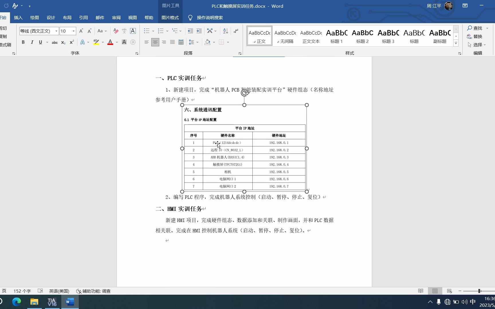 【教学实训任务】1、西门子1200PLC项目组态、ABB机器人外部控制...